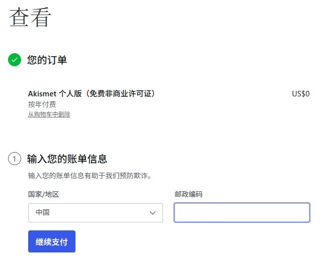 WordPress防垃圾评论：Akismet插件安装教程_akismet的密钥-CSDN博客