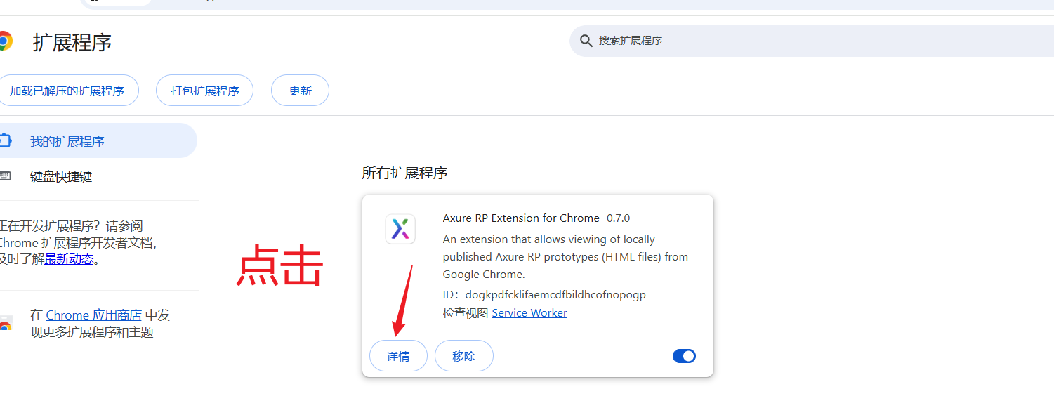 谷歌浏览器（chrome）打开axure原型HTML文件方法--axure rp extension for chrome 插件离线安装-CSDN博客