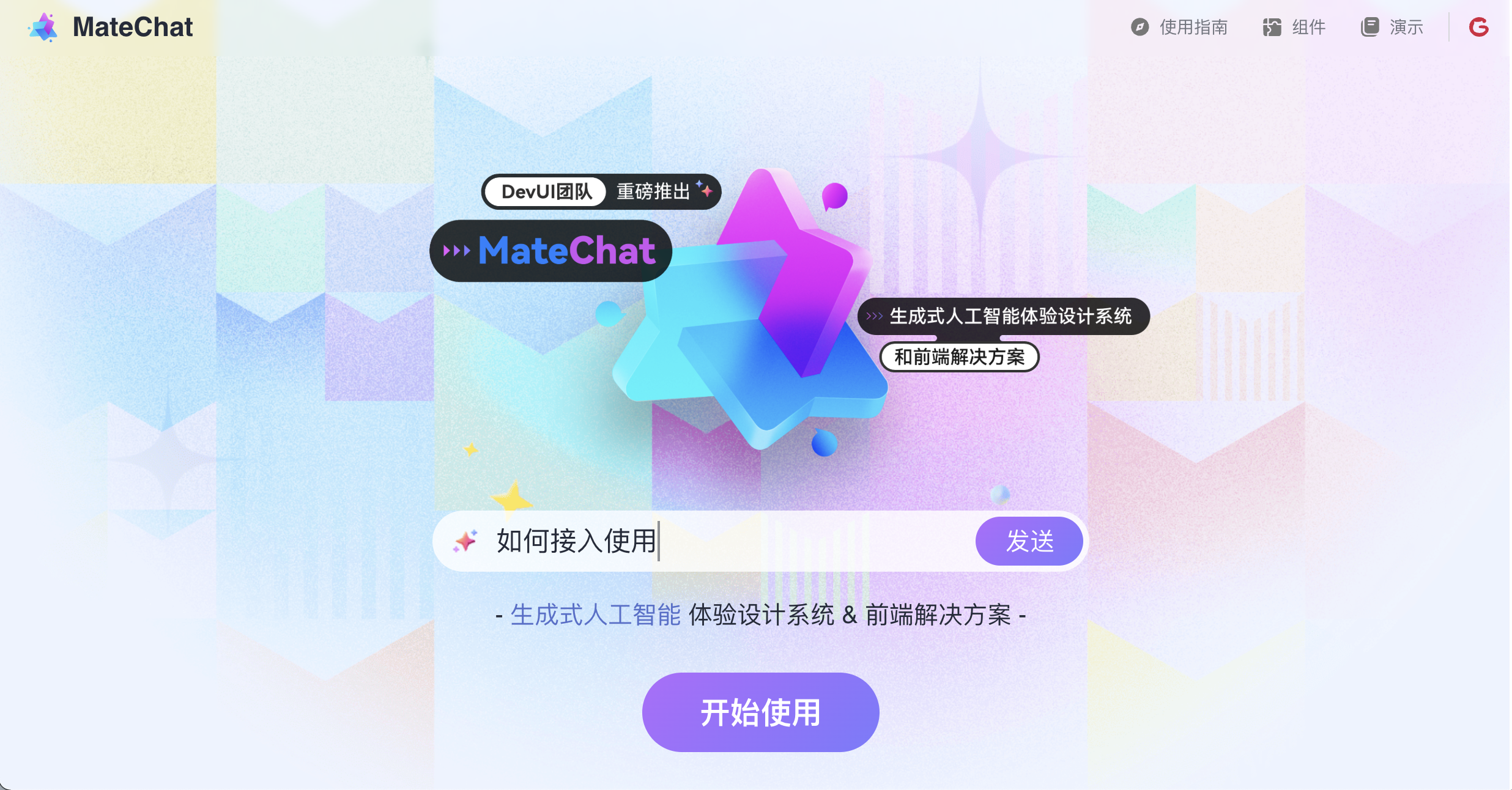 前端智能化场景解决方案UI库matechat，如何安装环境项目-CSDN博客
