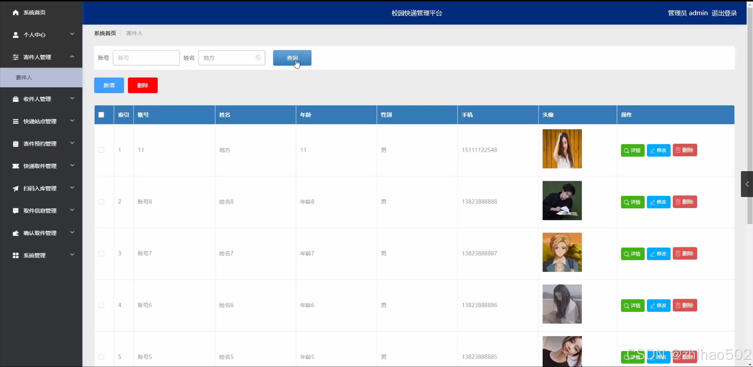 基于pythonflask框架的校园快递管理平台（开题程序论文） 计算机毕设 Csdn博客