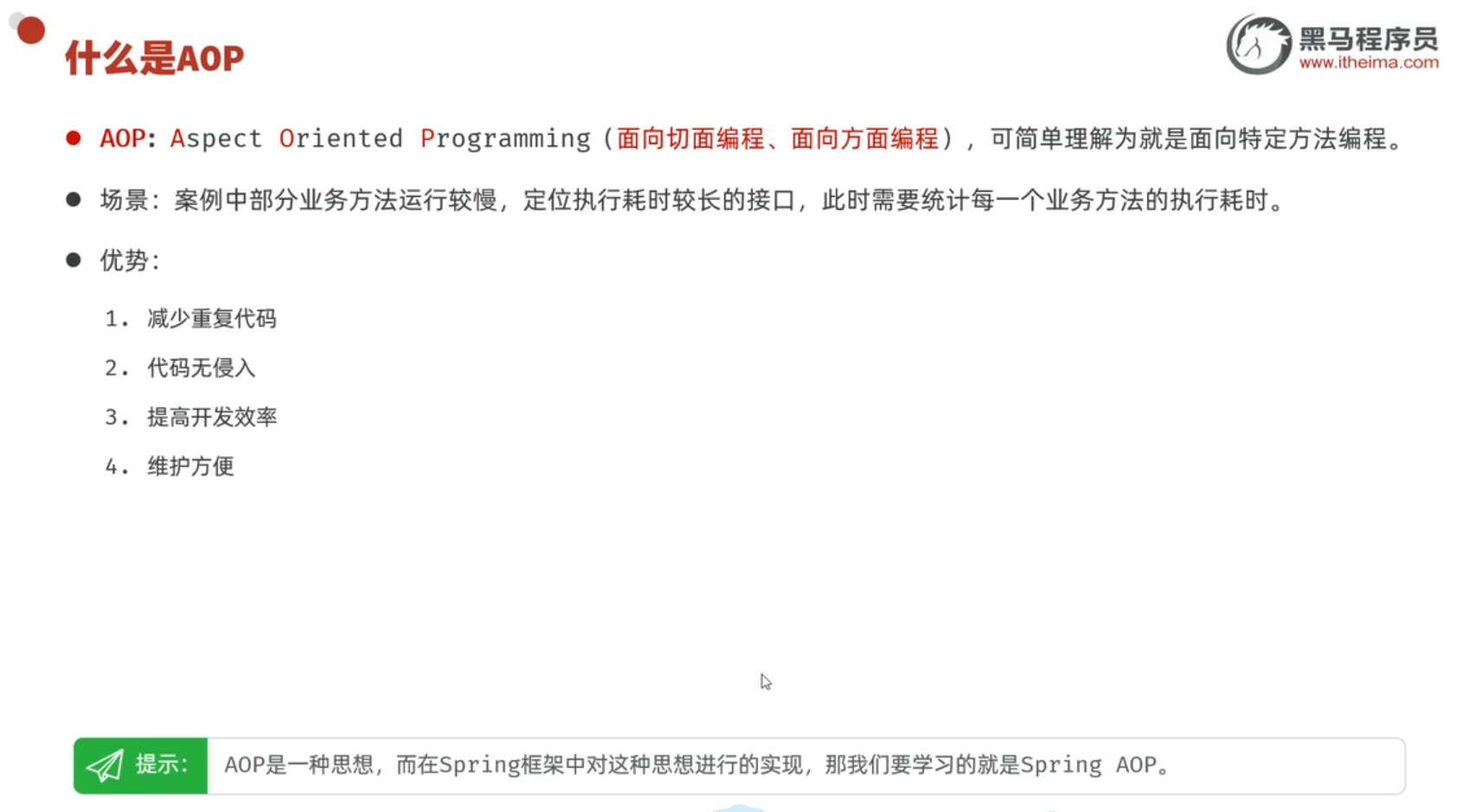 【十三、JAVAWeb-day13-SpringAop】-CSDN博客