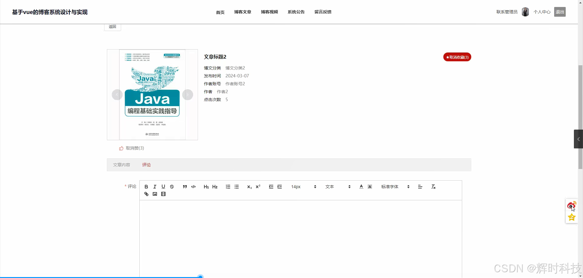 Springboot毕设基于vue的博客系统设计与实现论文程序部署基于springbootvue的博客管理系统设计与实现的参考文献