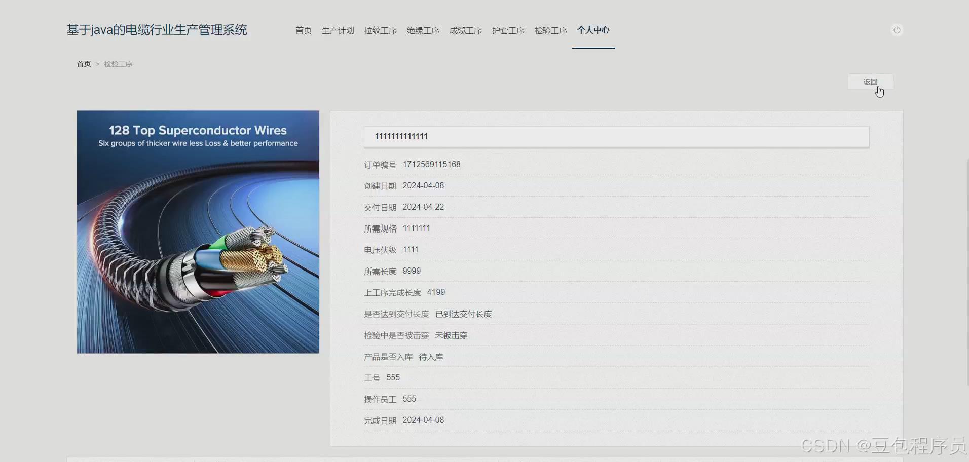 Python+Vue3+Django电缆行业生产管理系统_vue3 机房配线管理-CSDN博客