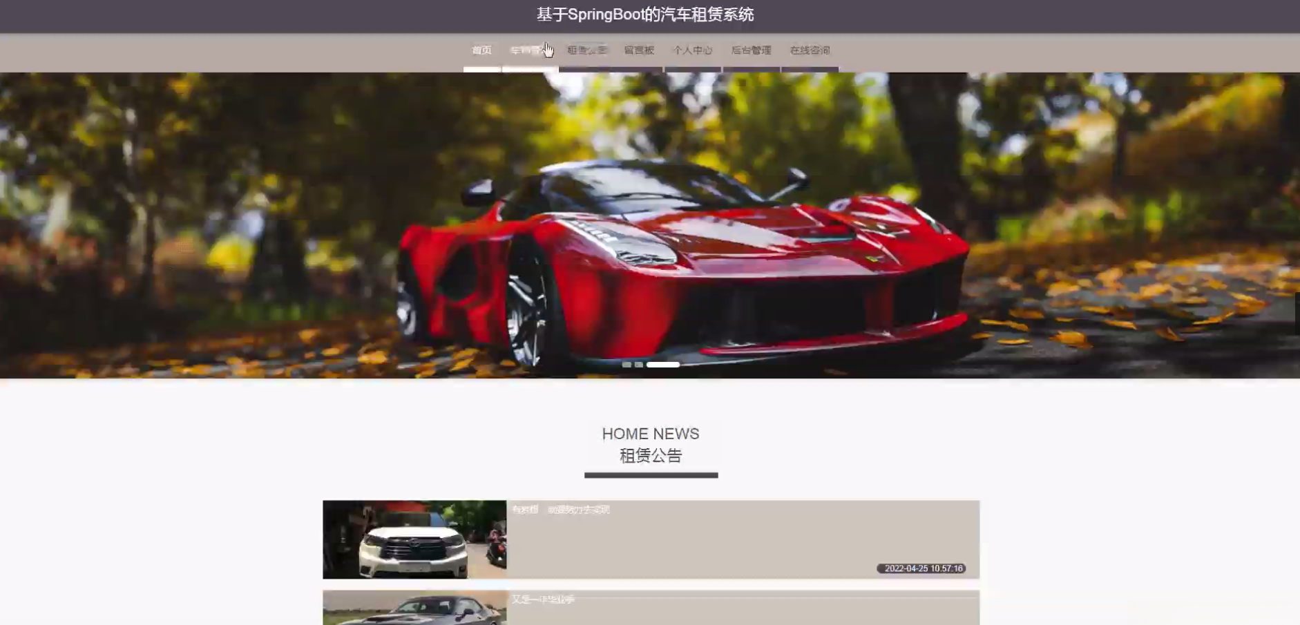 springboot/java/php/node/python基于SpringBoot的汽车租赁系统【计算机毕设】-CSDN博客
