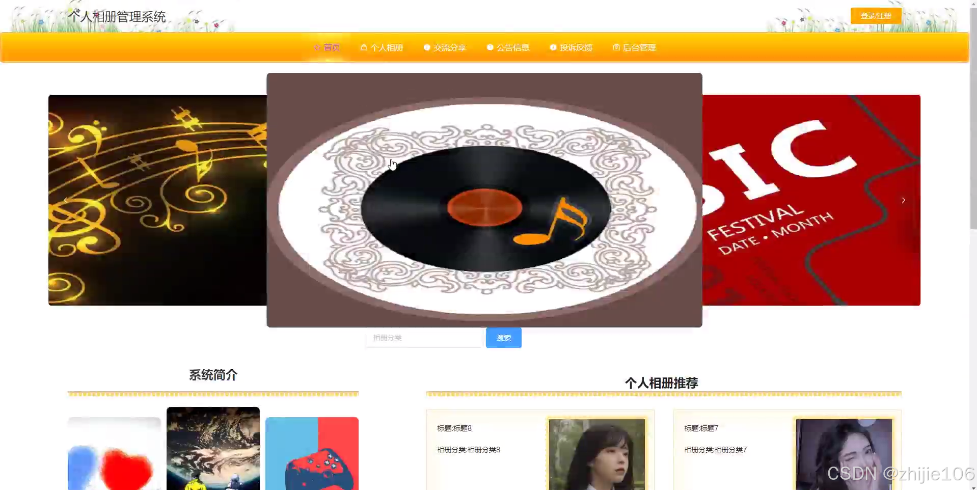 基于djangovuevue个人相册管理系统【开题报告程序论文】 计算机毕设github Vue 相册系统 Csdn博客