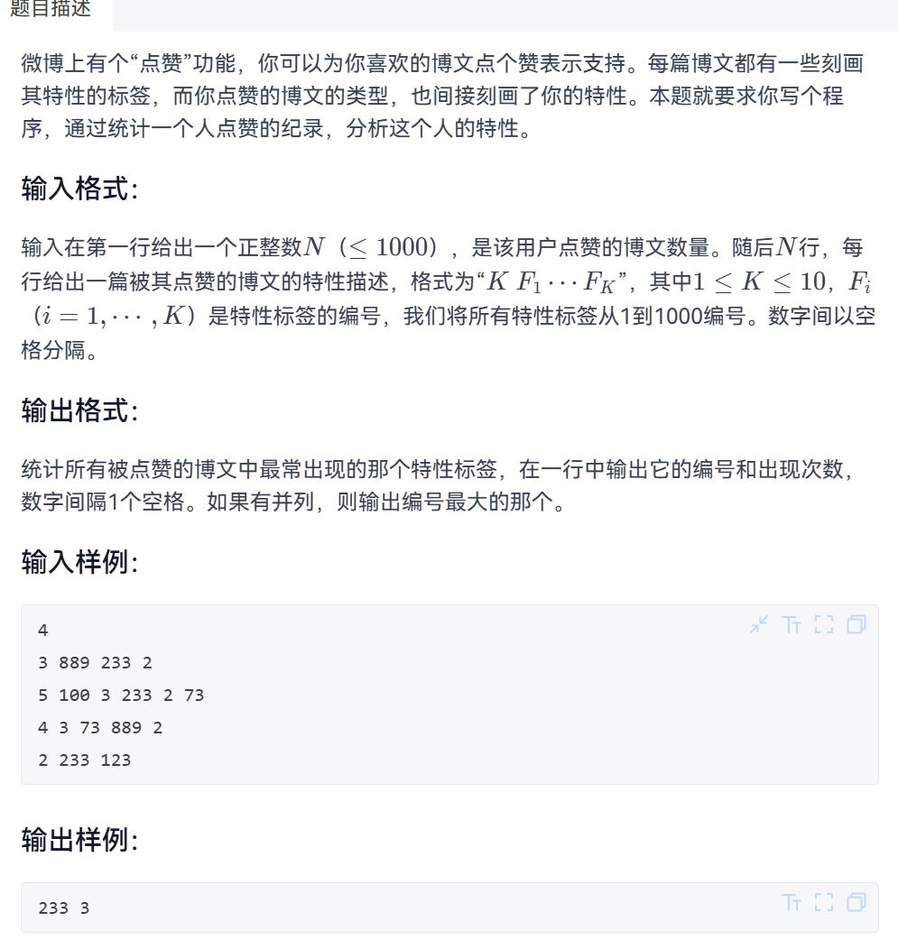 L1-034点赞（python3)-CSDN博客