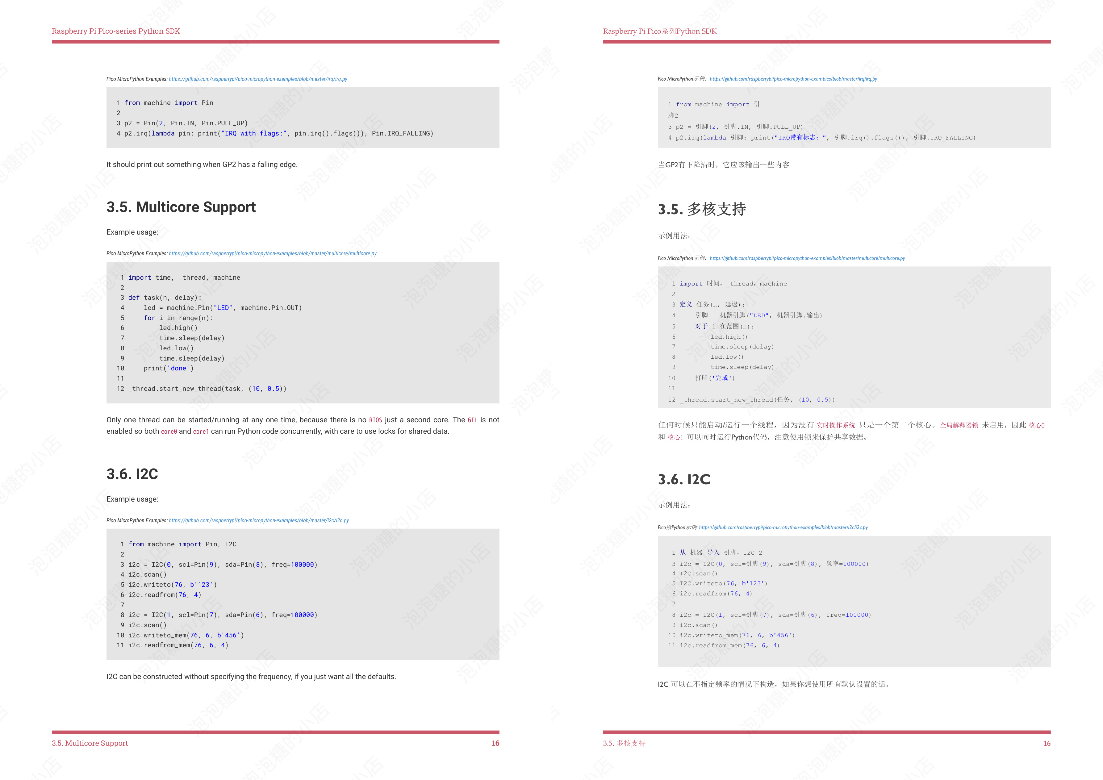 树莓派Pico官方pythonSDK文档中文数据手册_树莓派pico文档中文翻译-CSDN博客