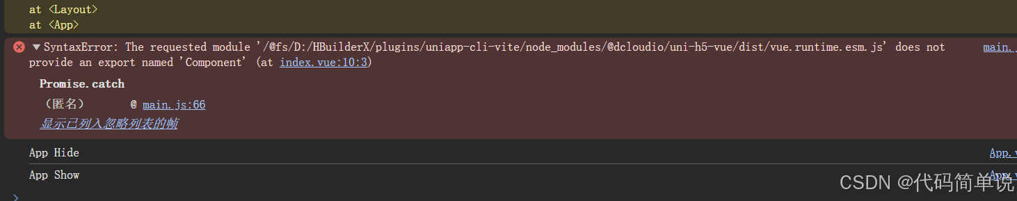 uniapp项目报错：“The requested module ‘/@fs/D:/HBuilderX/plugins/un….js‘ export named ‘Component‘怎么办 ...