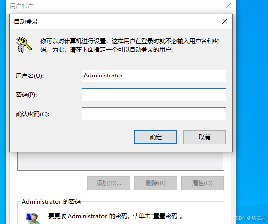 win10更改默认登录账户的详细过程_win10自动登录administrator-CSDN博客