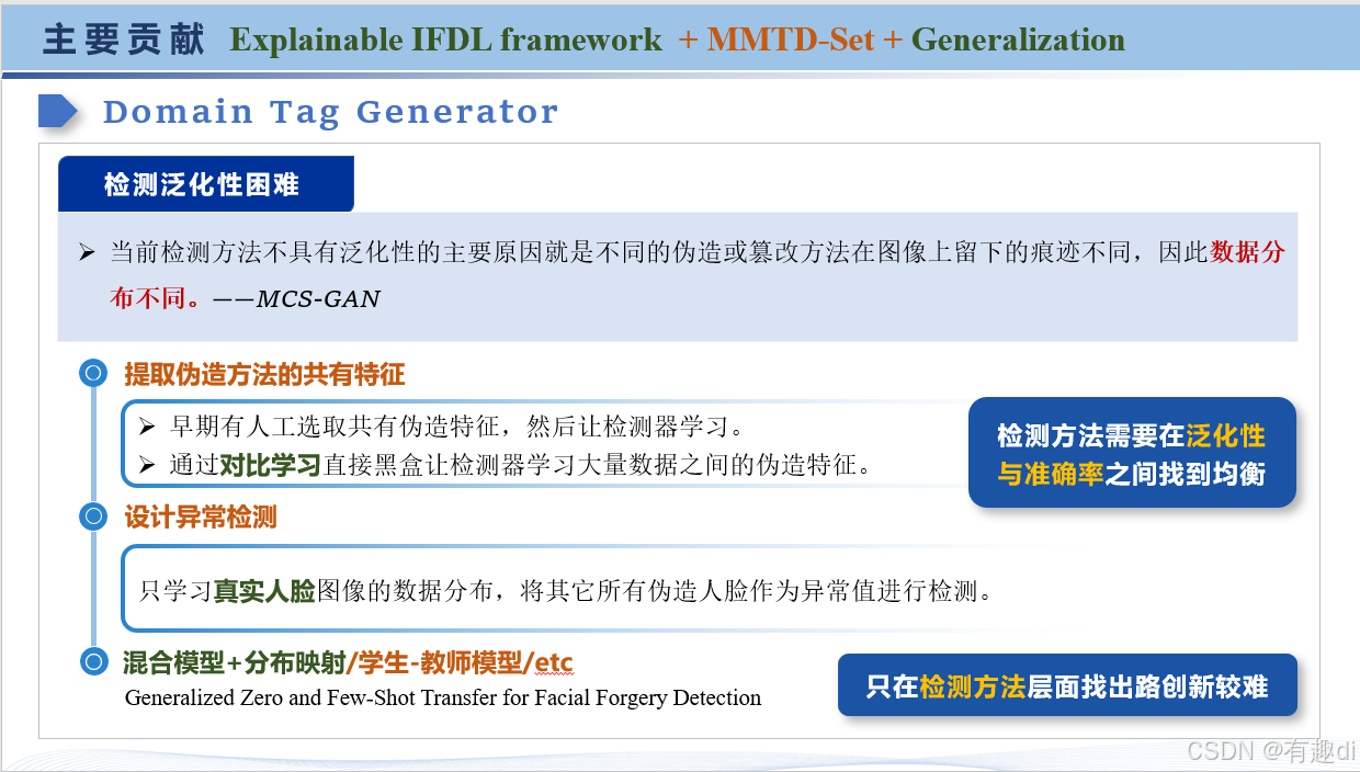 FakeShield 用大模型做可解释的被动检测-CSDN博客