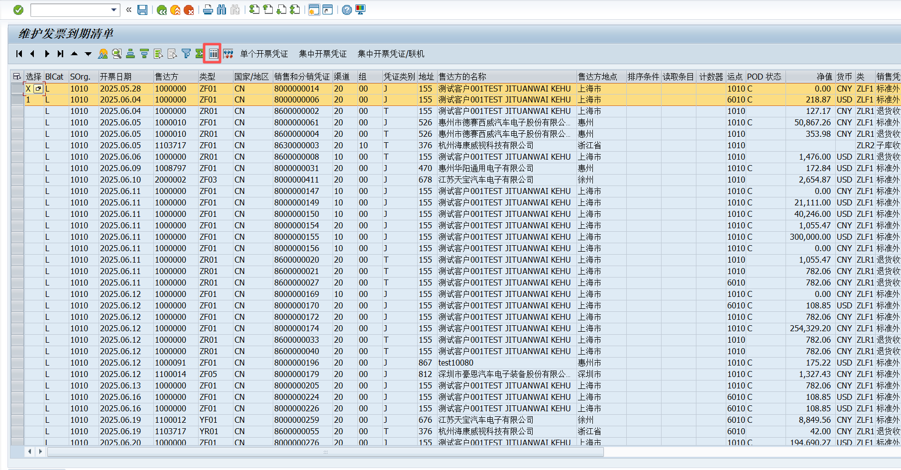 SAP VF01销售开票无法触发一步法-CSDN博客