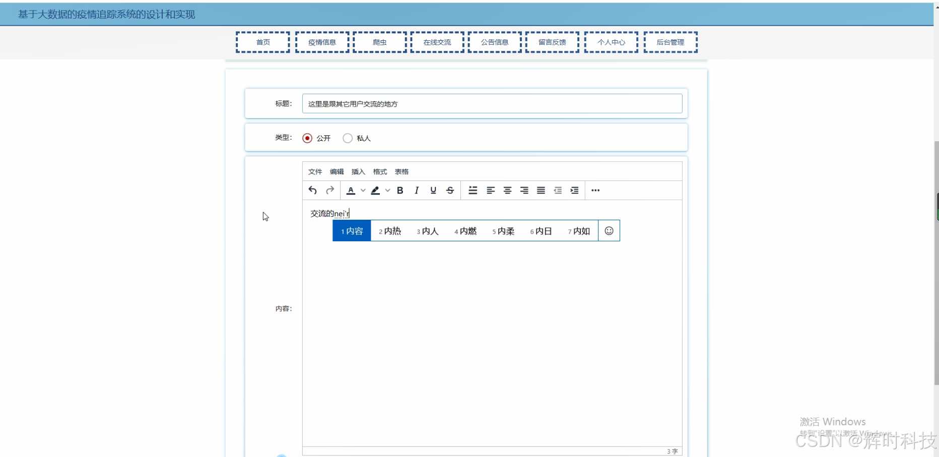 Java计算机毕业设计基于大数据的疫情追踪系统的设计和实现（开题程序论文）基于java的大数据实时处理系统论文 Csdn博客