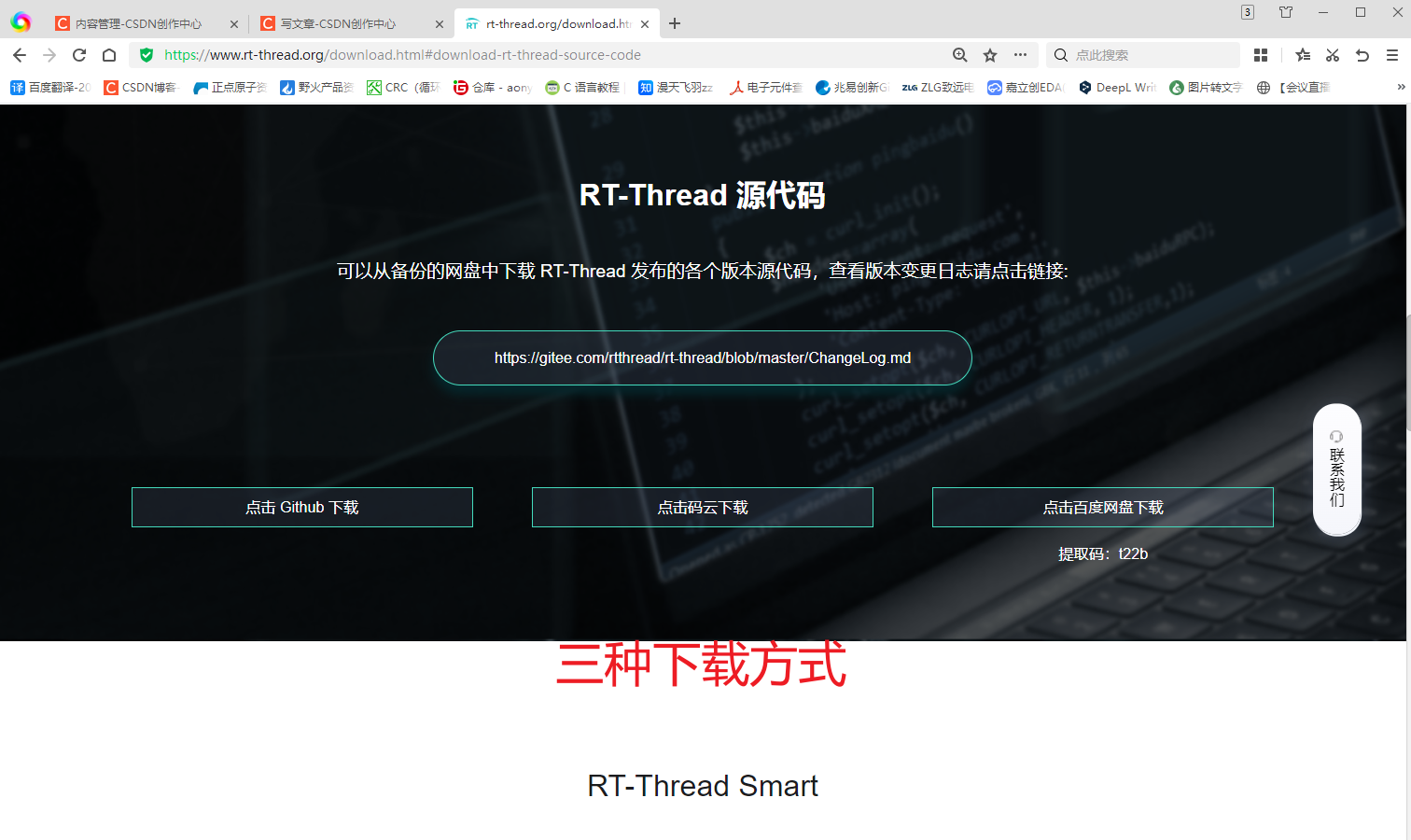 2025年更新 RT-Thread学习 官方Env工具【3】下载RT-Thread源码_rtthread下载-CSDN博客