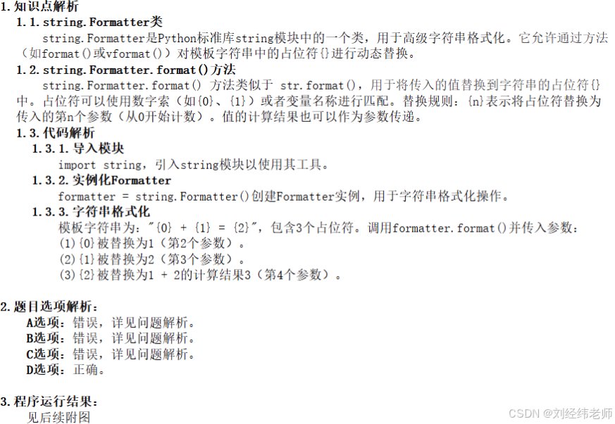 按照指定格式输出内容组合 格式化输出类Formatter() format()方法-CSDN博客
