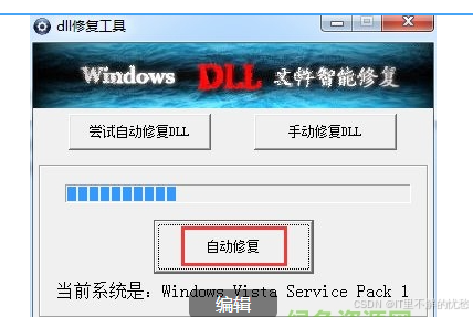 dll修复工具win10_dll修复工具免费版win10-CSDN博客