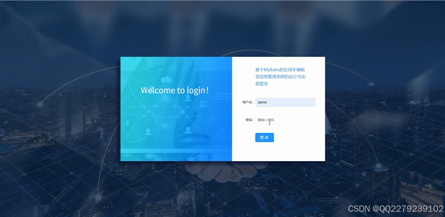 039基于java ssm springboot在线车辆租赁信息管理系统车辆保险还车信息（源码+文档+运行视频+讲解视频）-CSDN博客
