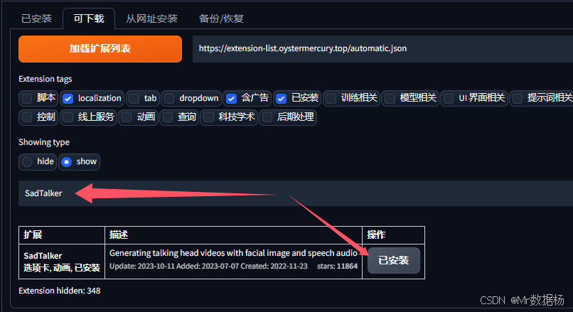 【Stable Diffusion】SadTalker 图片数字人-CSDN博客