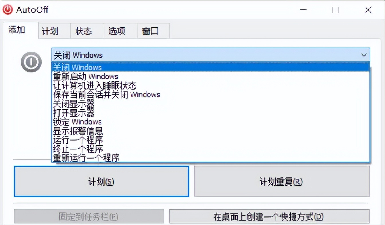 定时关机工具AutoOff 汉化版 仅1M大小的软件神器，强的离谱！-CSDN博客