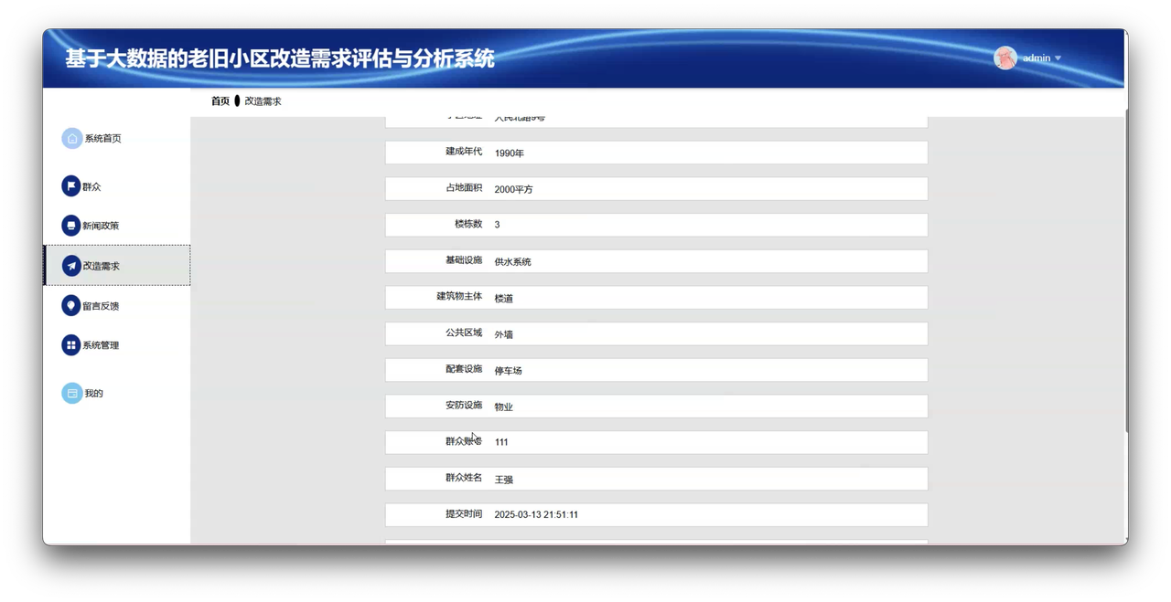 基于springboot ssm老旧小区评估管理系统(源码+LW+部署讲解+数据库+ppt)_老旧小区信息管理系统-CSDN博客