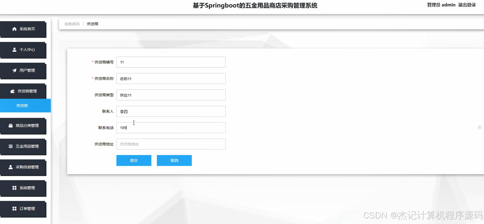 【开题报告】基于springbootvue五金用品商店管理系统（程序源码论文 计算机毕业设计五金用品商店vue代码源码 Csdn博客