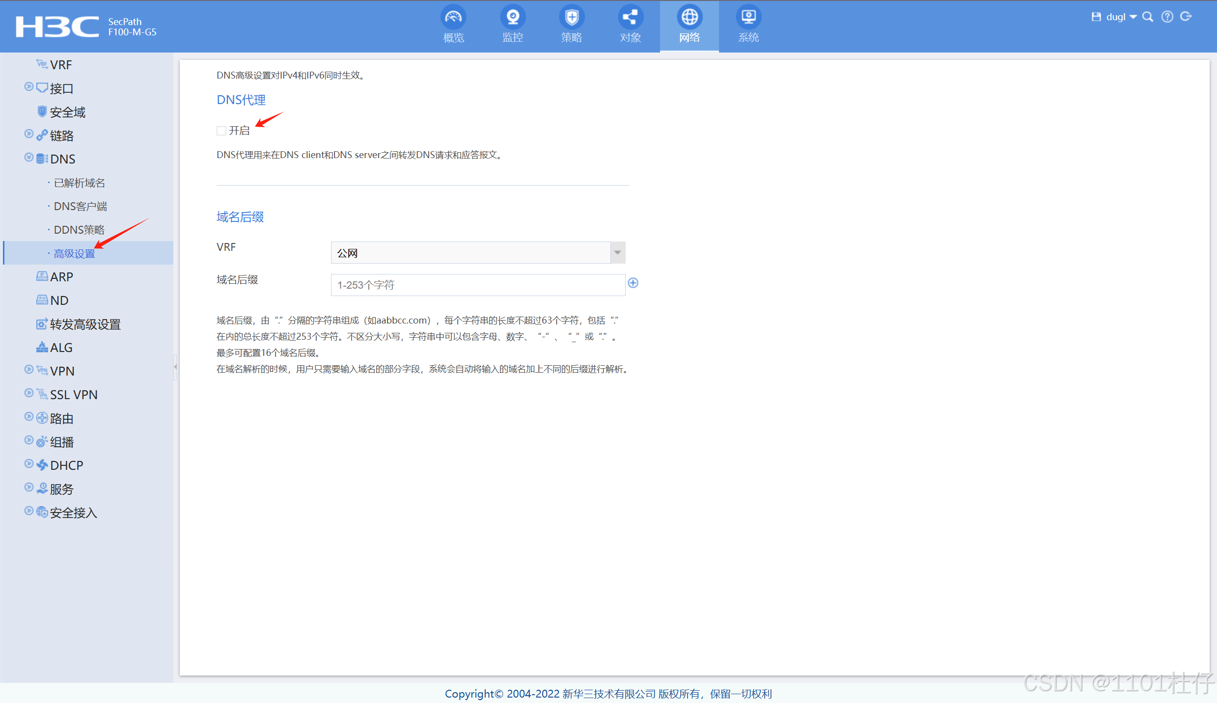关闭H3C防火墙DNS服务53端口-CSDN博客