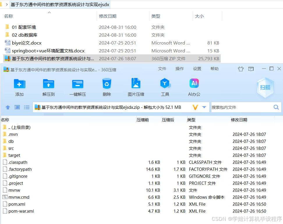 【开题报告】基于springbootvue基于东方通中间件的教学资源系统设计与实现（程序源码论文 计算机毕业设计springboot
