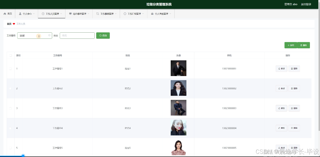 Springboot毕设 垃圾分类管理系统程序论文垃圾分类管理系统论文 Csdn博客