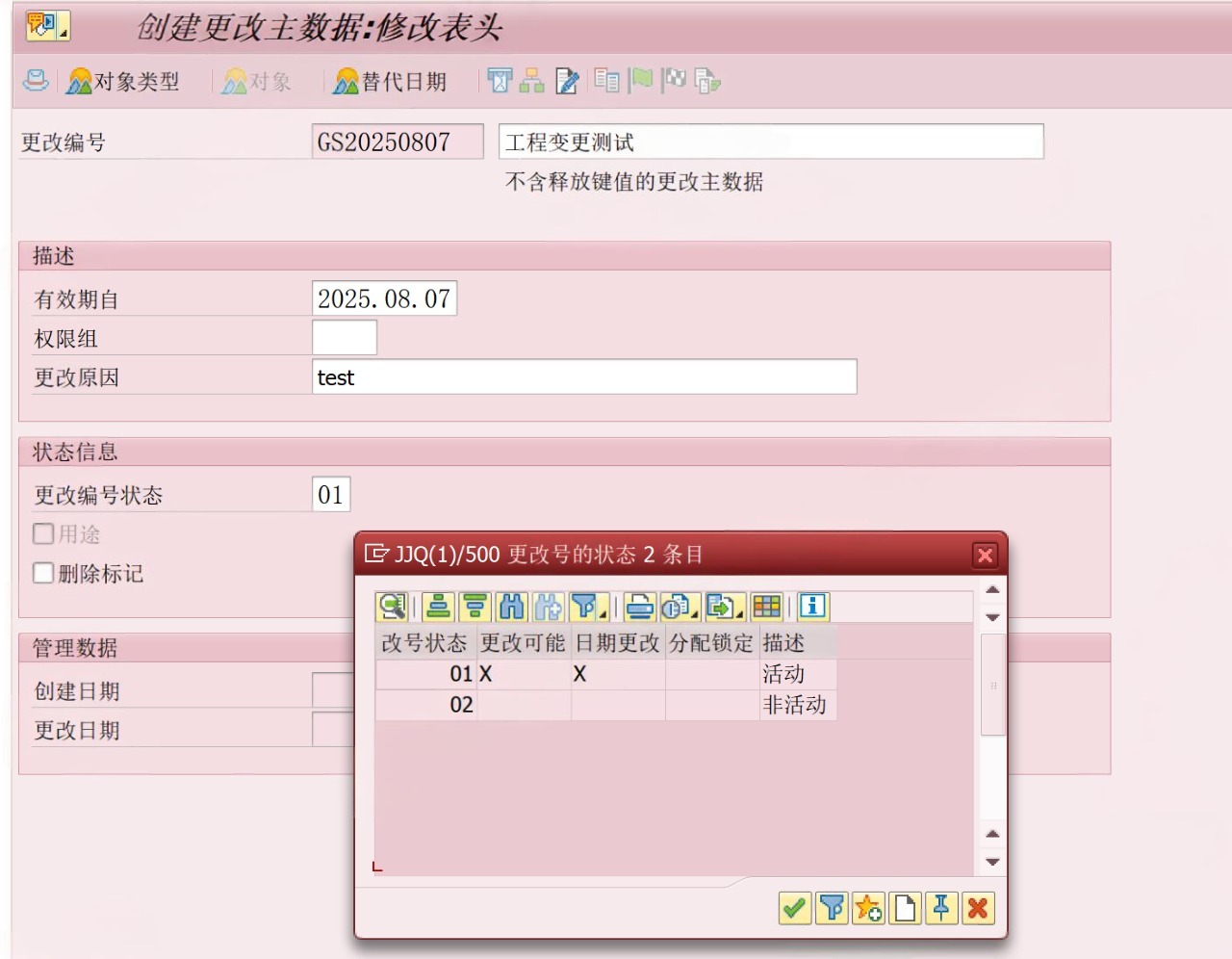 【SAP PP】SAP中的ECN的操作_sap ecn-CSDN博客