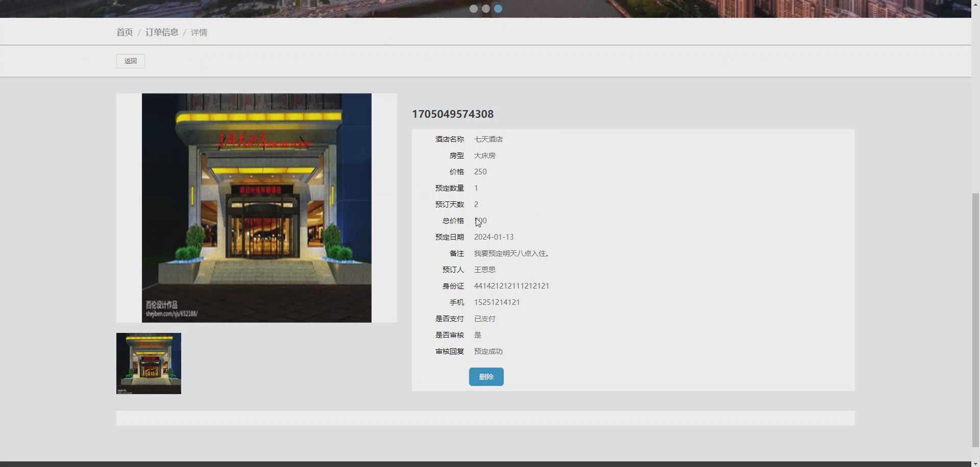 基于vue的酒店管理系统_tfdib7x1_springboot php python nodejs-CSDN博客