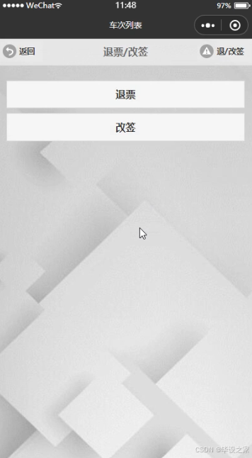 基于微信小程序的车票预订系统的设计与实现(源码论文)~计算机毕业设计毕设论文选题项目程序源码开发定制代做 Csdn博客