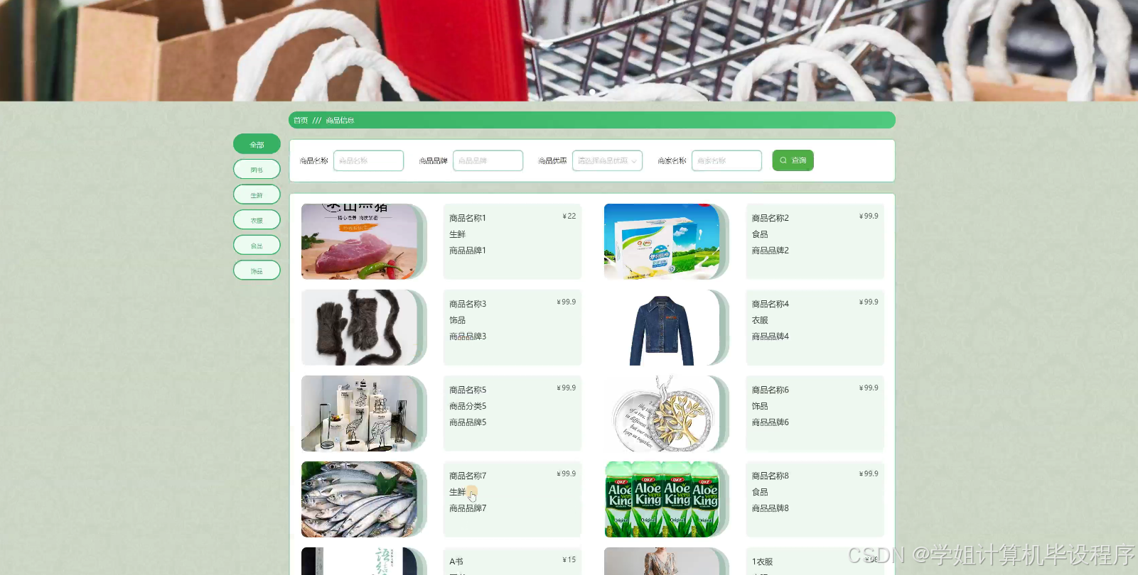 【开题报告】基于springbootvue校园网上店铺的设计与实现（程序源码论文 计算机毕业设计 Csdn博客