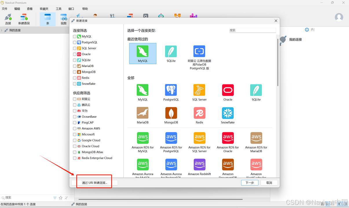Navicat x TiDB 快速入门指南_navicat 可以更换连接tidb的jar包吗-CSDN博客