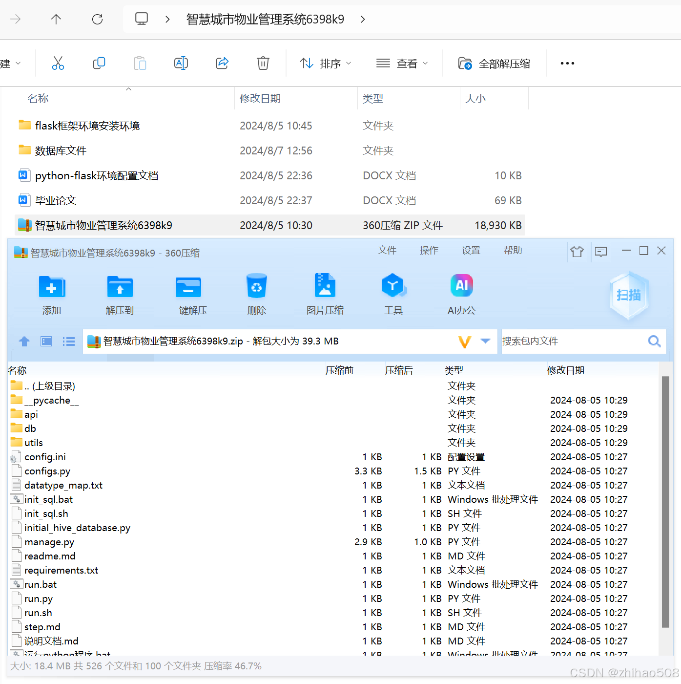 基于pythonflask框架的智慧城市物业管理系统（开题程序论文） 计算机毕设flask 智慧城市 源码 Csdn博客
