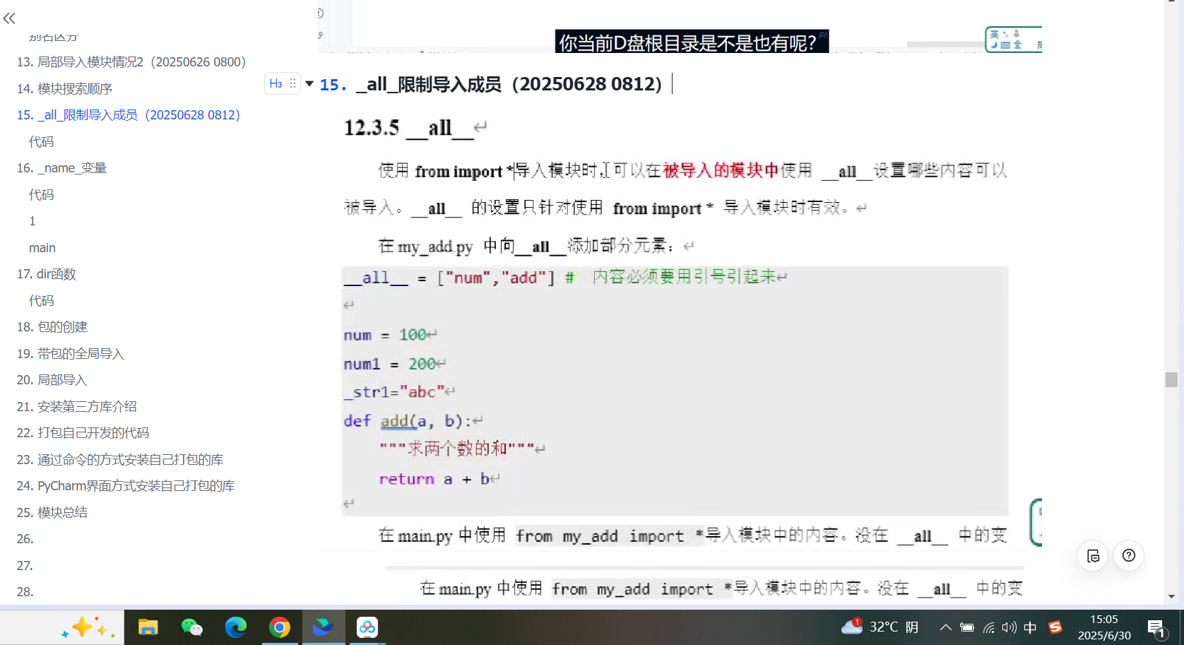 Python学习第25天，基础2第3天，2024-06-28 （1h）-CSDN博客