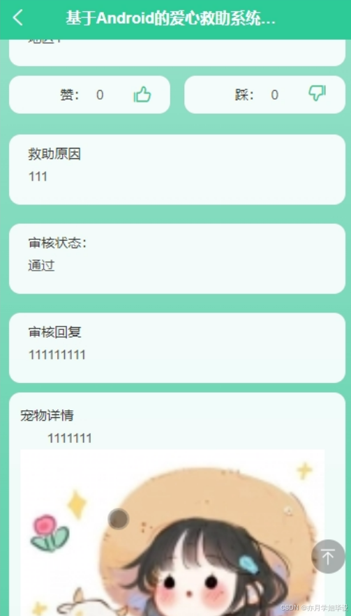 基于nodejsvue基于android的爱心救助系统设计与实现（开题程序论文）计算机毕业设计 Csdn博客