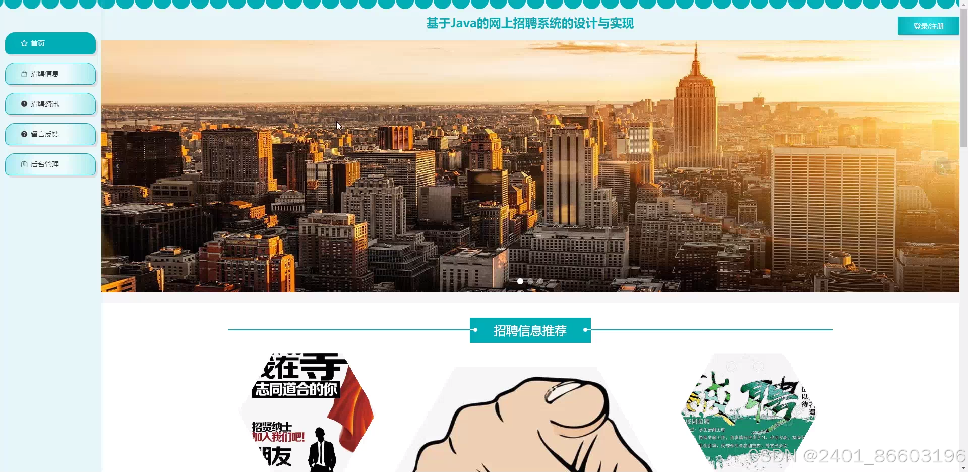 基于djangovue网上招聘系统的设计与实现【开题报告程序论文】 计算机毕设基于django的在线招聘系统设计与实现 Csdn博客