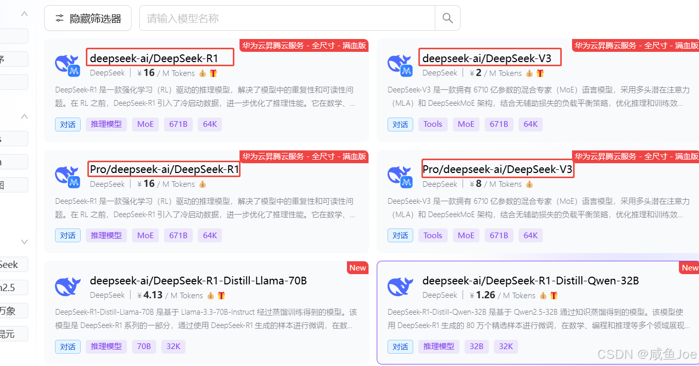 DeepSeek 服务器繁忙，请稍后再试？API调用？VS Code接入DeepSeek？一招教你解决！免费流畅使用满血版DeepSeek！_硅基流动base url-CSDN博客