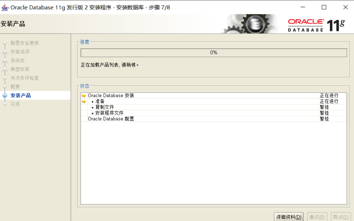 orcale 11g R2的安装操作流程-CSDN博客