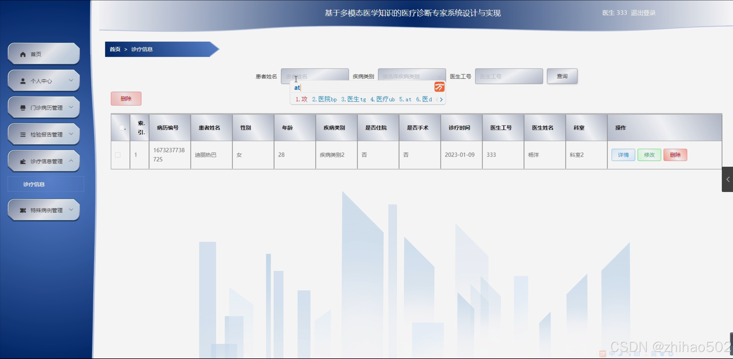 基于pythonflask框架的基于多模态医学知识的医疗诊断专家系统设计与实现（开题程序论文） 计算机毕设医疗专家系统设计 Csdn博客