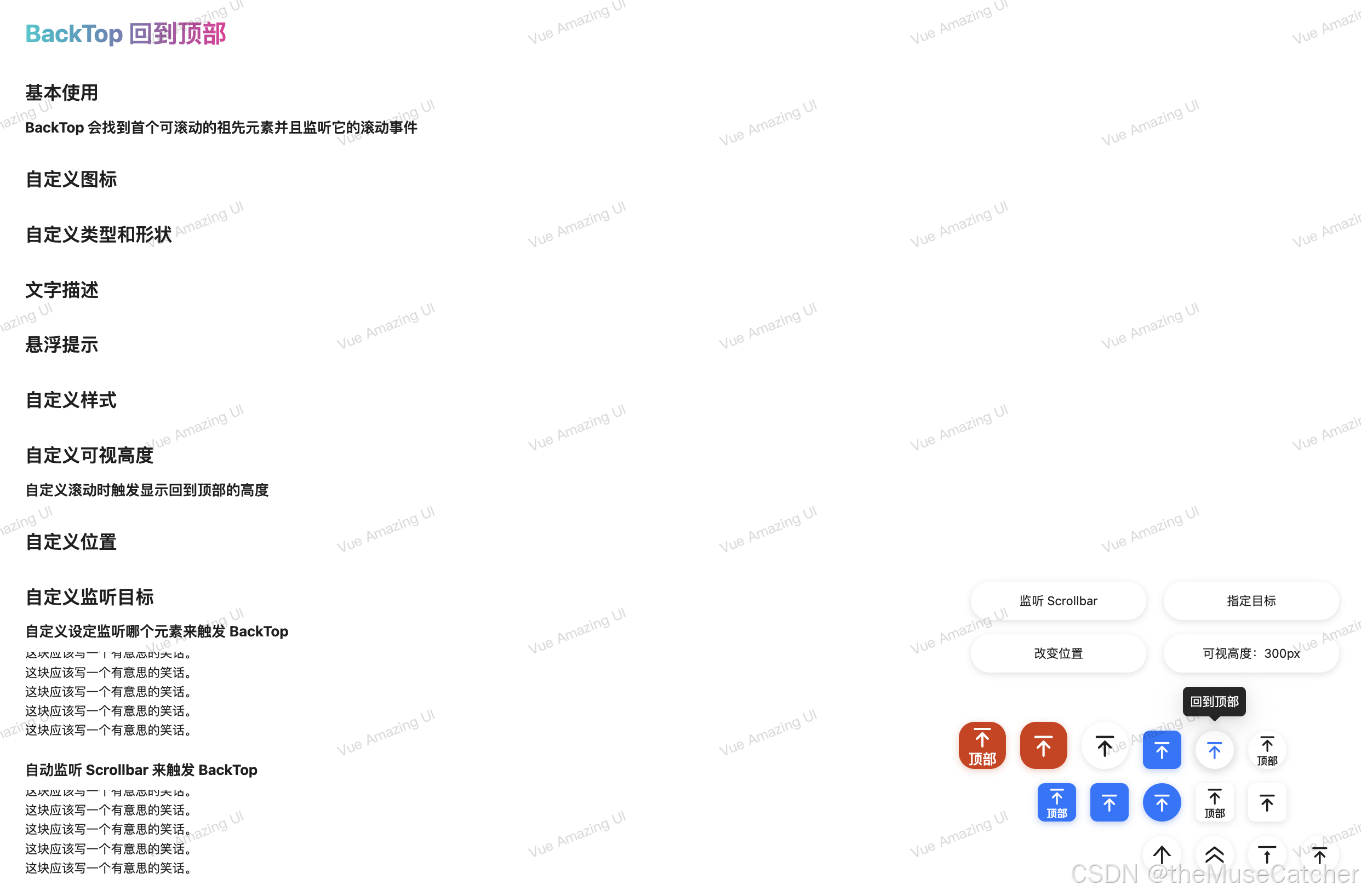Vue3回到顶部（BackTop）-CSDN博客