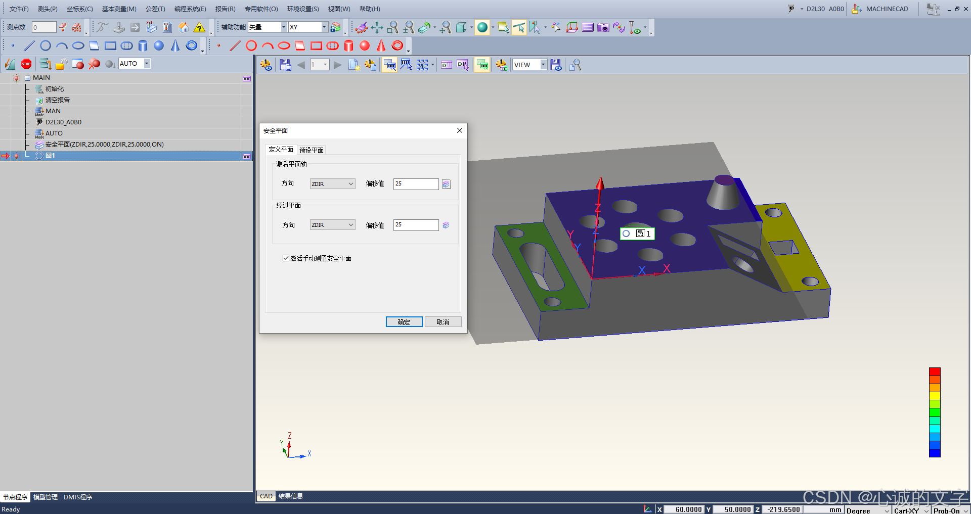 NET.DMIS、POWERDMIS、TOTALDMIS 安全机制剖析：安全空间全局规划与安全平面局部避让-CSDN博客