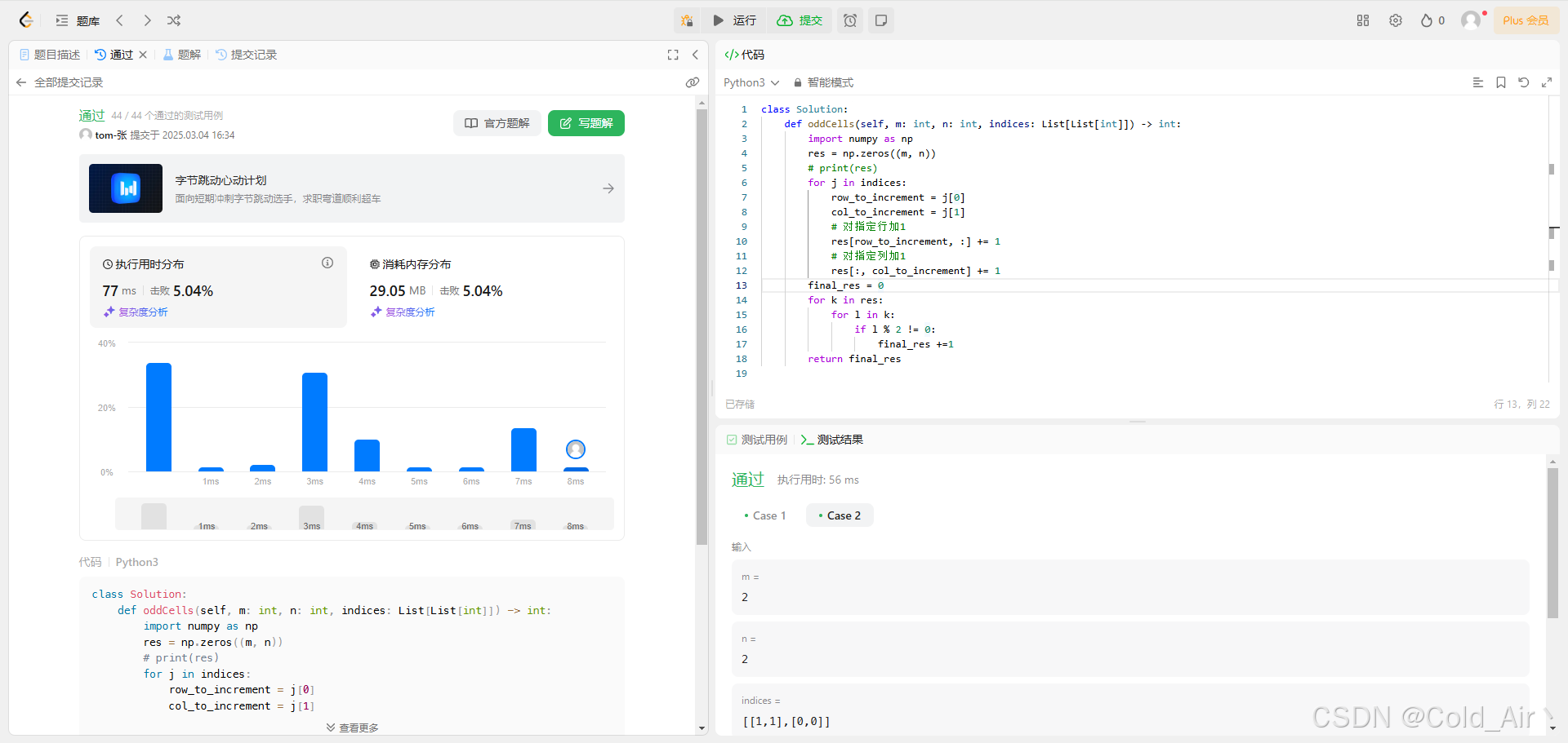 Leetcode1252 奇数值单元格的数目（python3解法） Csdn博客