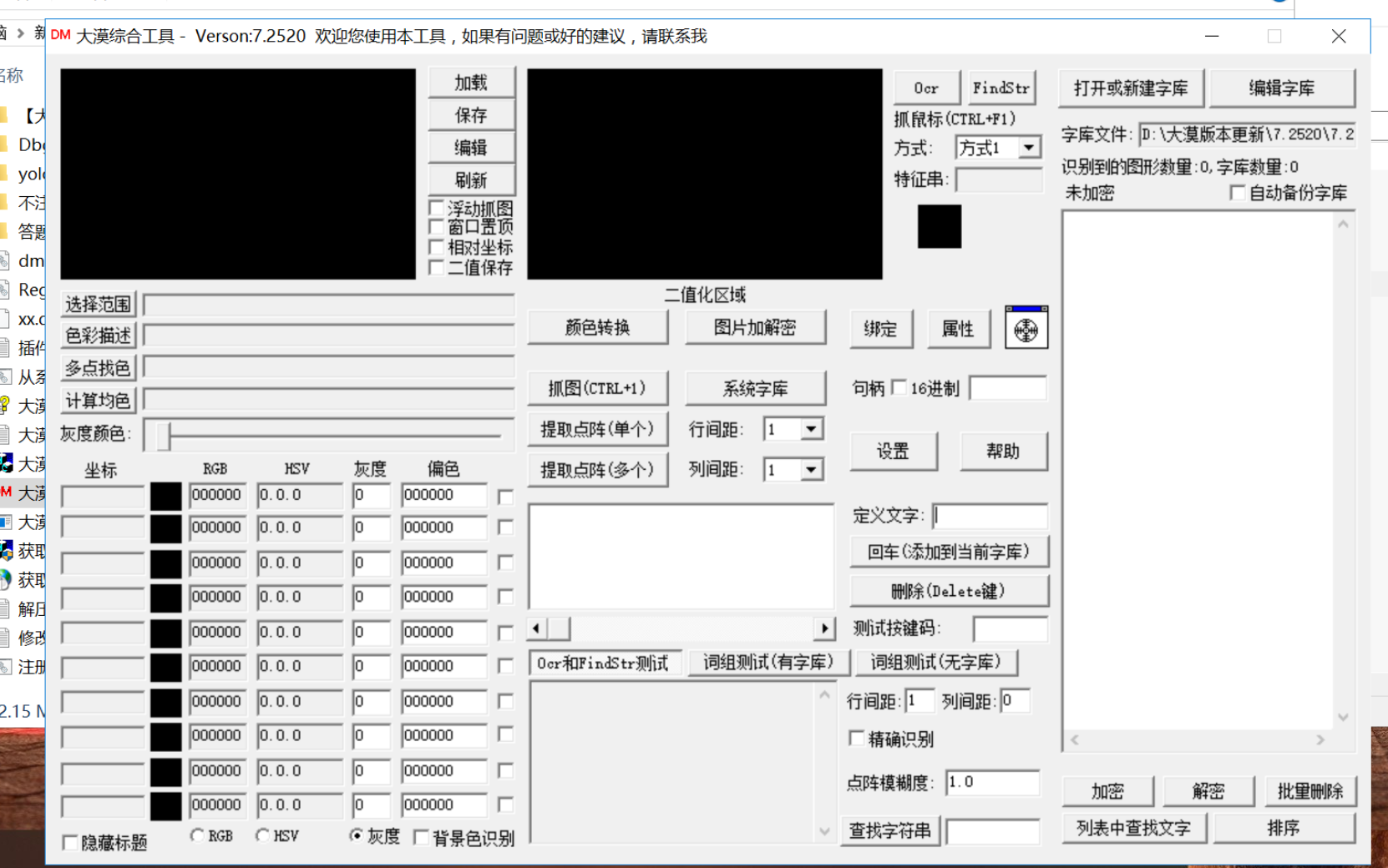 大漠插件7.2520_大漠插件下载-CSDN博客