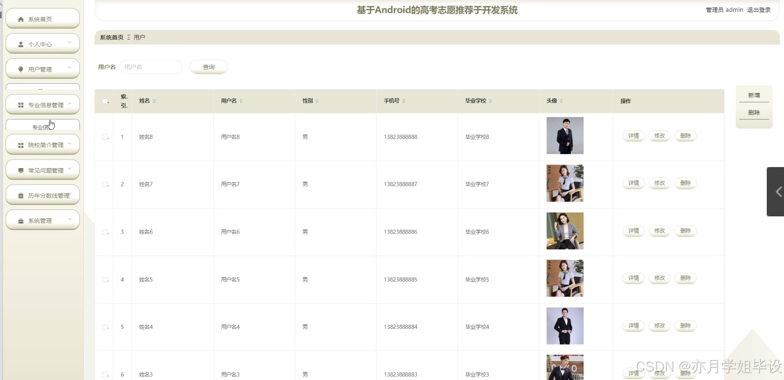 基于nodejsvue基于android的高考志愿推荐于开发系统后（开题程序论文）计算机毕业设计 Csdn博客