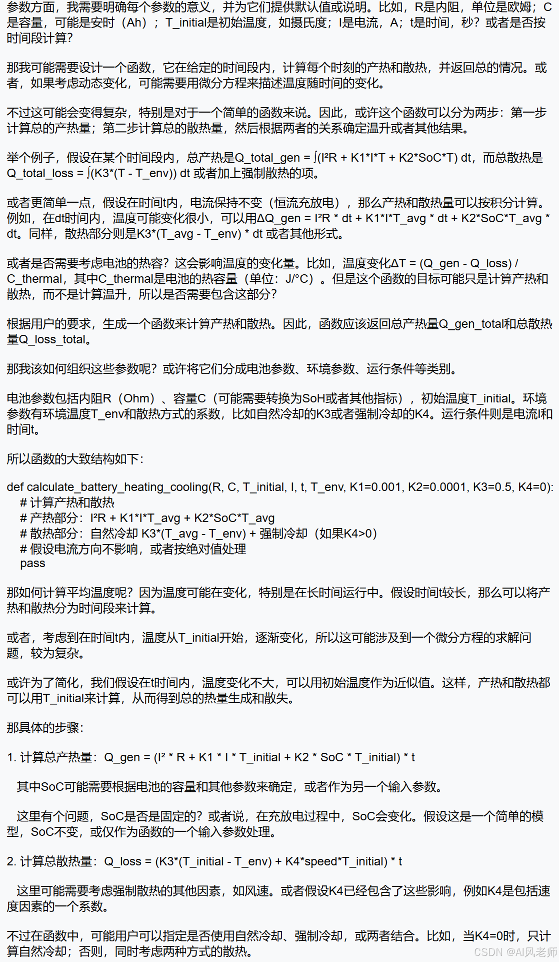 Windows新电脑从0开始部署大模型进行微调与ai应用开发 4 使用flask创建 Python函数生成器”ai应用flask大模型开发 Csdn博客