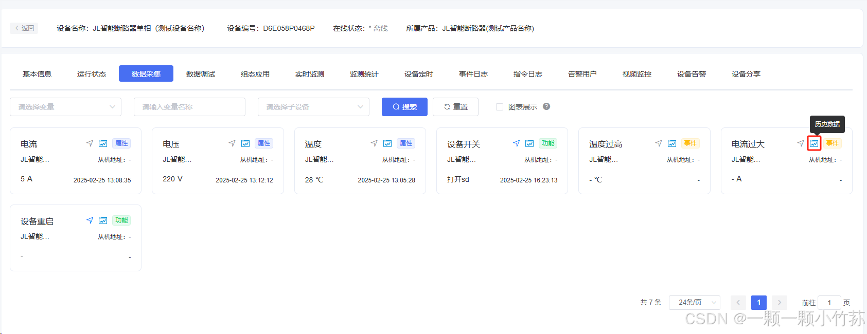 使用mqttx模拟设备接入FastBee物联网平台_fastbee mqtt-CSDN博客