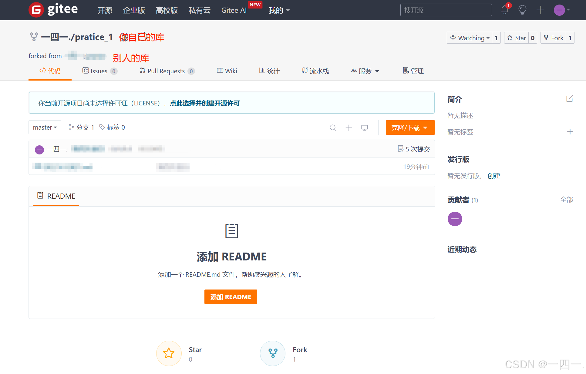 上传gitee仓库——fork仓库，并提交pull request_gitee fork仓库-CSDN博客