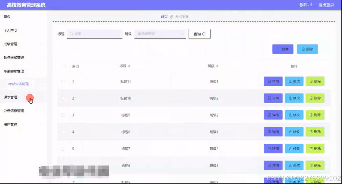 189基于java Jsp Ssm Springboot高校教务管理系统小程序考试安排课表管理（源码文档运行视频讲解视频） Csdn博客