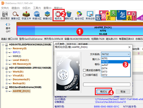 教你U盘格式化的正确方式_diskgenius 格式化u盘-CSDN博客