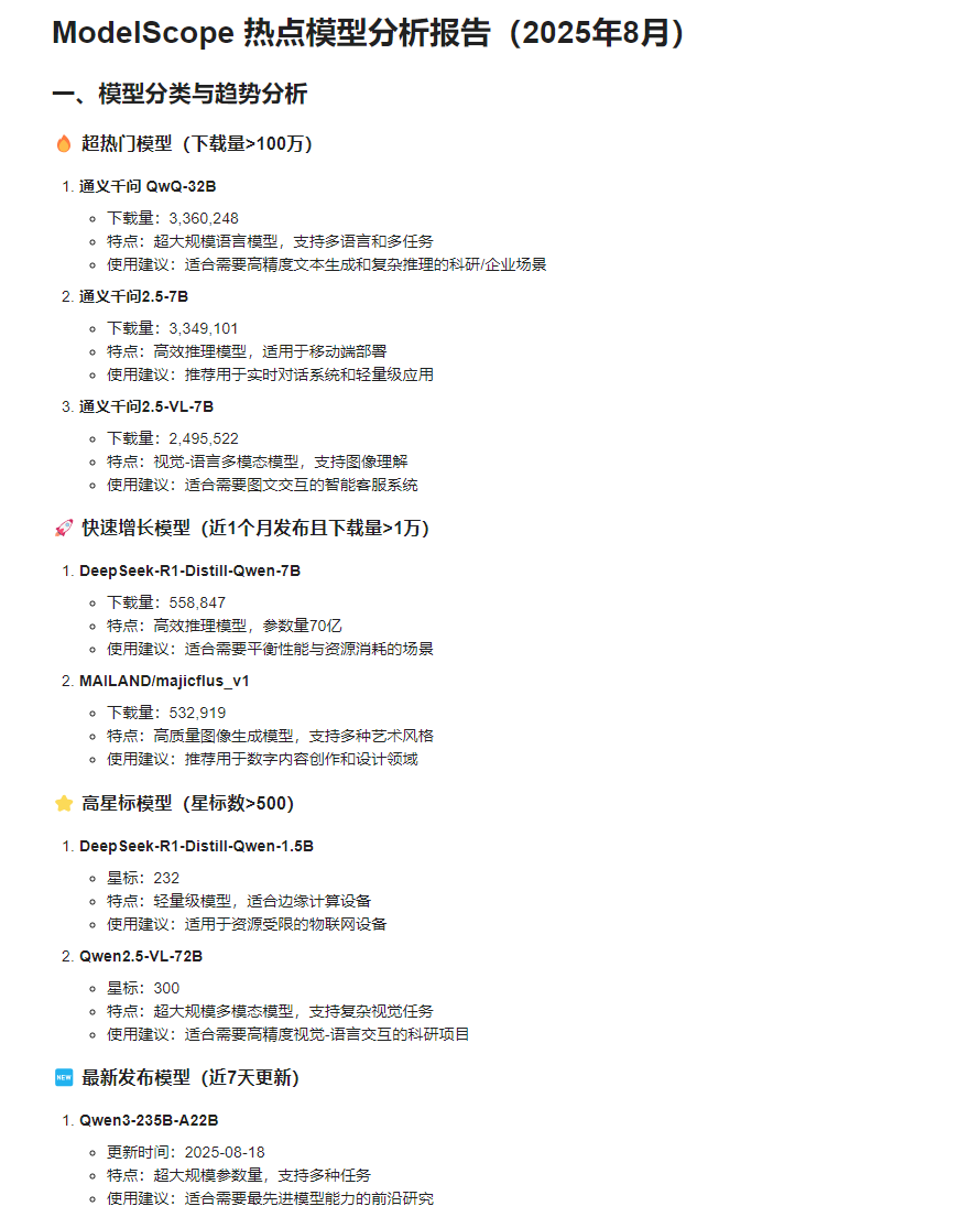 构建模型分析助手：基于OpenStation + ModelScope MCP的一体化Agent实践_modelscope-agent-CSDN博客